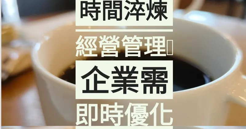 工廠管理必備！PQCDSM六大指標一次搞懂