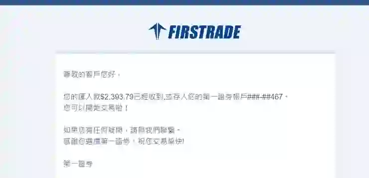 從Fidelity NetBenefits的ESPP帳戶轉美金到Firstrade的帳戶