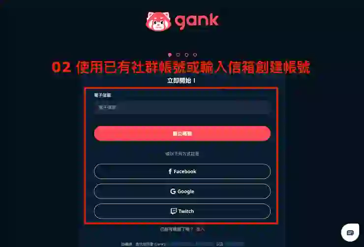 Gank：創作者輕鬆讓人贊助的內容變現平台