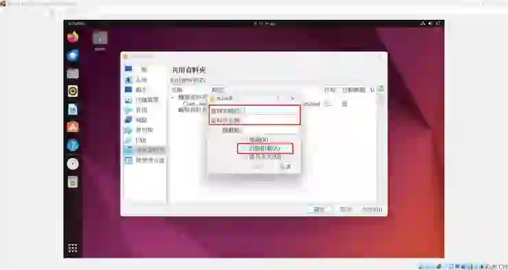 安裝Ubuntu(Linux系統)環境設定及操作方法