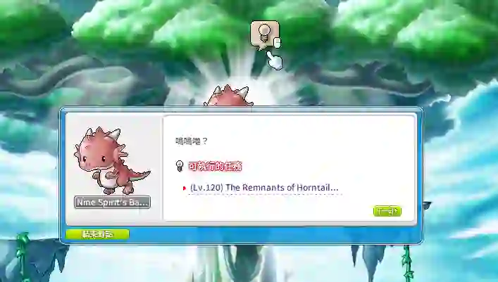 《MapleStory N》五分鐘教你取得強力攻擊力Buff! | 龍蛋任務詳解