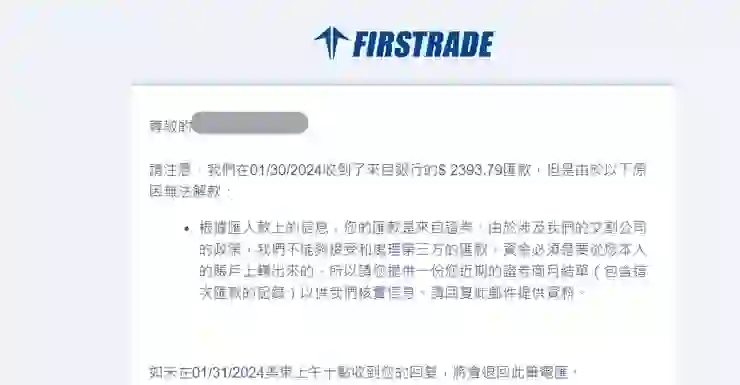 從Fidelity NetBenefits的ESPP帳戶轉美金到Firstrade的帳戶