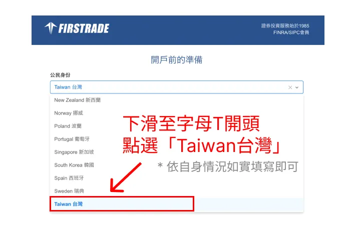 2024 Firstrade第一證券開戶教學 | 全網最完整圖解教學