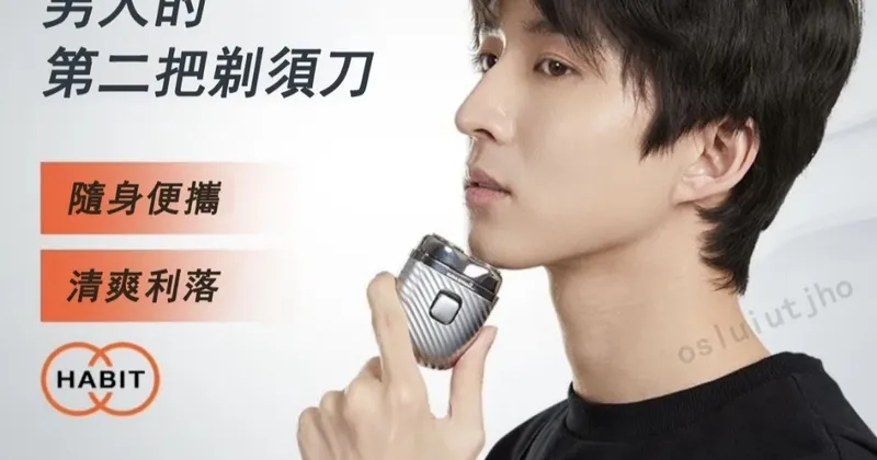 電動刮鬍刀推薦【2026最新】9款高評價電動刮鬍刀｜飛利浦、百靈、Panasonic完整比較